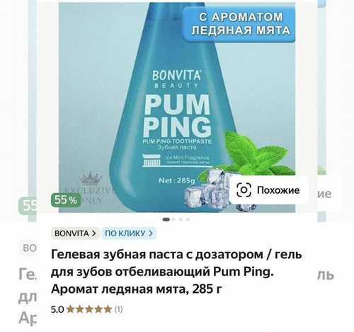 Зубная паста pumping