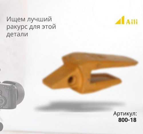 Esco Адаптер (20мм) 800-18 (18S)
