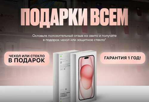 iPhone 15, 512 ГБ