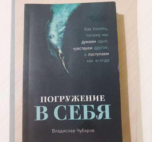 Погружение в себя книга