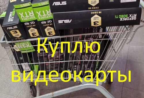 Видеокарты RX GTX RTX