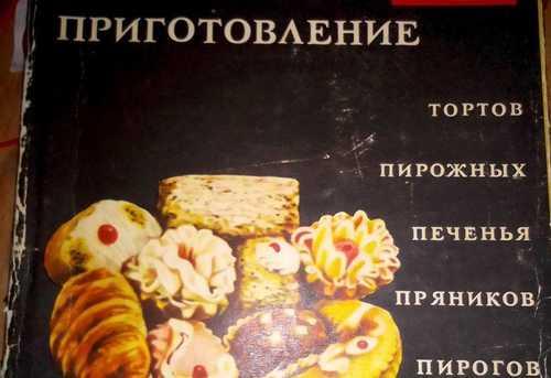 Р. Кенгис. Домашнее приготовление тортов пирожных