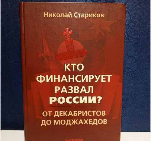 Кто финансирует развал России