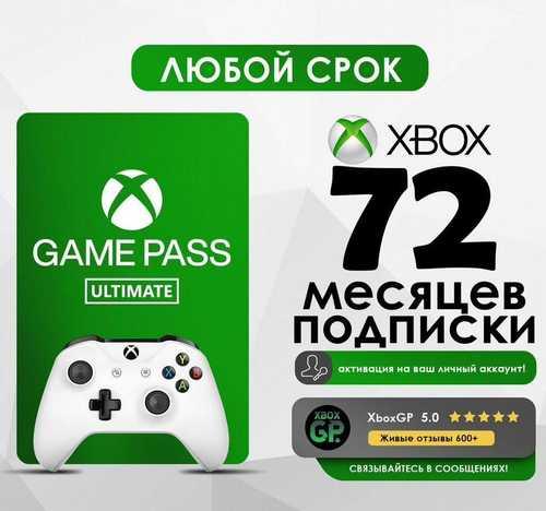 Xbox Game Pass Ultimate 72 месяца (Любой Срок)