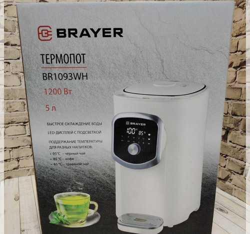 Термопот Brayer BR1093 WH