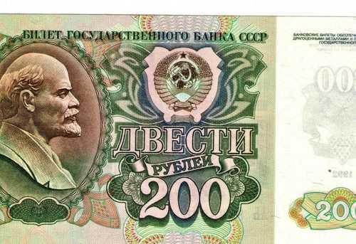 200 рублей (с 1917 по 2017гг)