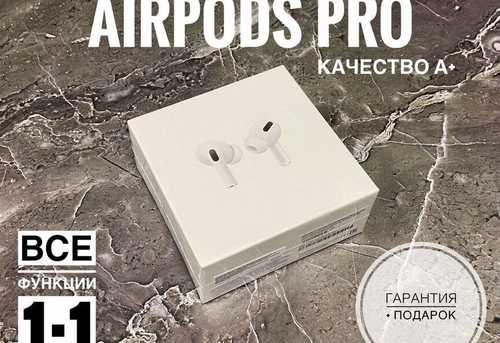 AirPods Pro / Премиум качество / Гарантия