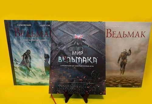 Книги - артбуки. Ведьмак / The witcher