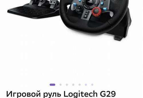 Игровой руль logitech g29 driving force