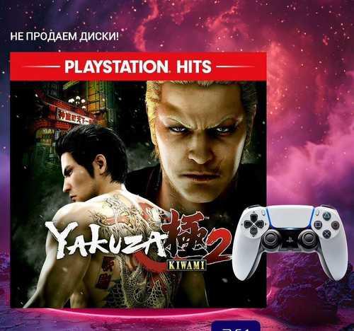 Yakuza Kiwami 2 ps4 и ps5