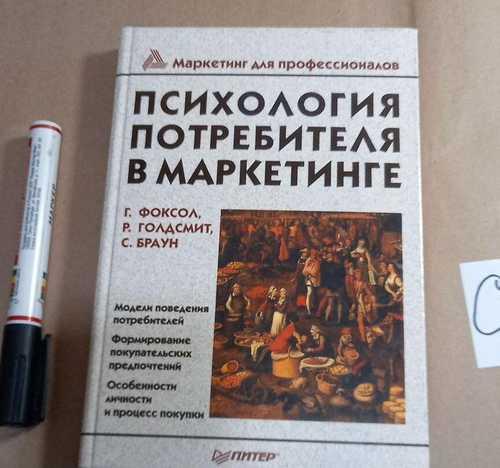 Психология потребителя в маркетинге Браун Стефан