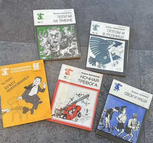 Книги библиотека крокодила
