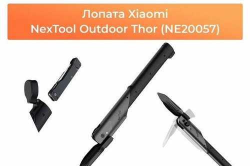 Лопата сапёрная Xiaomi NexTool Outdoor Thor NE200