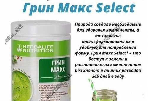 Протеиновый коктейль Herbalife