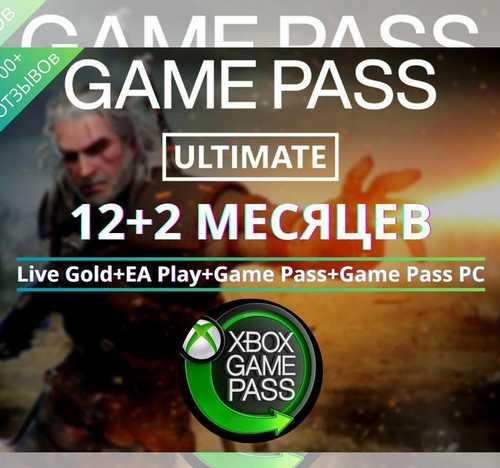 Подписка Game Pass Ultimate 12 месяцев