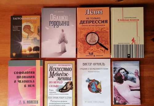 Книги (саморазвитие, психология, эзотерика) новые