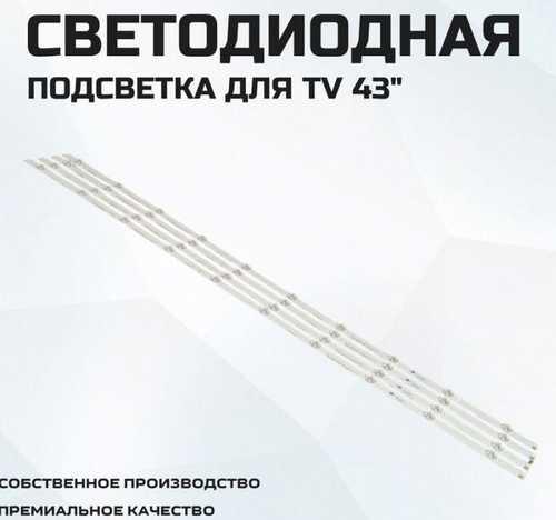 Подсветка для телевизора Hitachi LE43A509 4x10-852