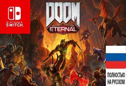 Doom Eternal (Nintendo Switch)