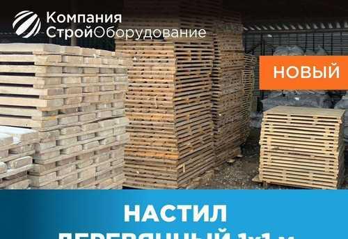 Настил деревянный для лесов 1х1 м (НДС)