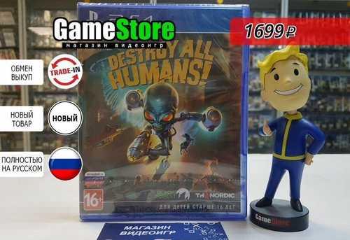 Destroy All Humans Русские субтитры PS4 Новый