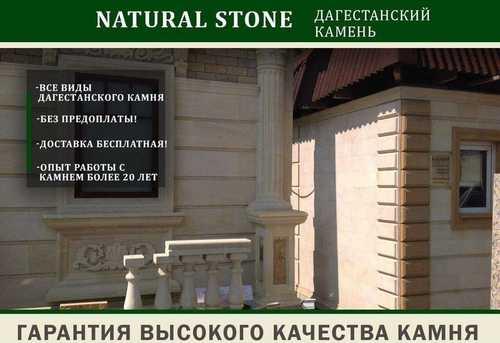 Натуральный камень