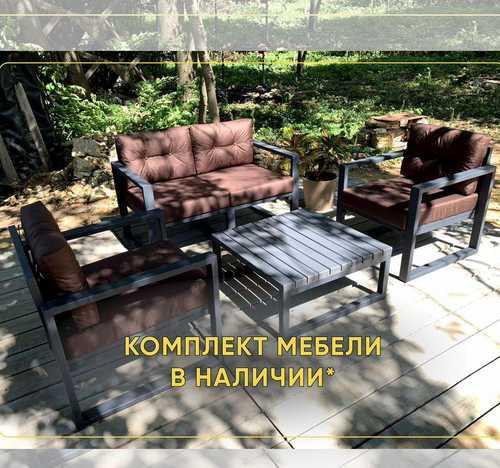 Комплект мебели для дачи террасы кафе