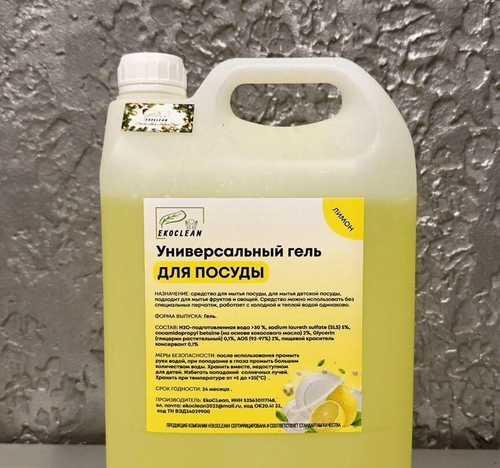 Гель для мытья посуды EkoClean