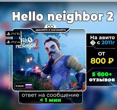 Hello neighbor 2 PS4 & PS5