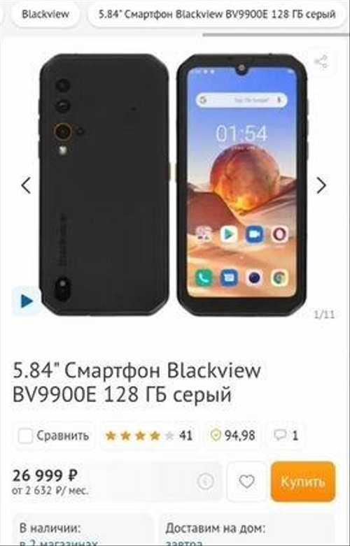 Смартфон Blackview BV9900E телефон