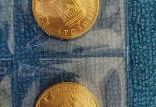 Монета 10 рублей Грозный 2015 год