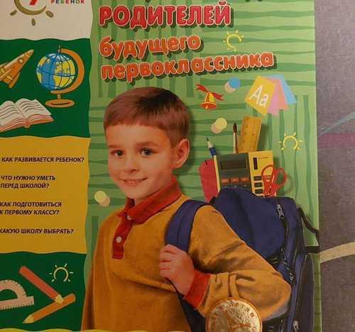 Энциклопедия дошкольника. Подготовка к школе
