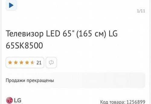 Телевизор LED 65 (165см) LG 65SK8500