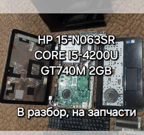 Ноутбук HP 15 на запчасти