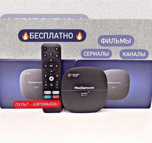 Голосовая Прошитая SMART TV приставка