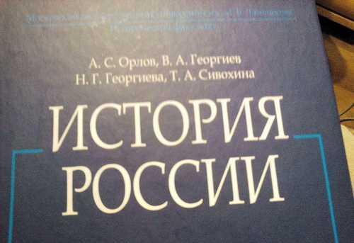 Учебник " История России"