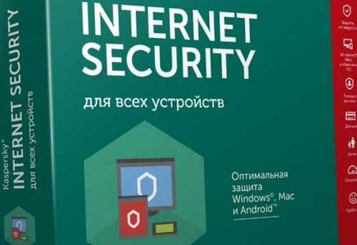 Лиц. Ключ Kaspersky Тотал и Интернет Security