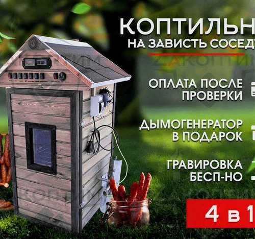 Коптилка копчения с рассрочкой 200л