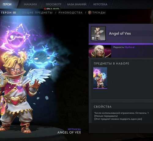 Angel of Vex (ultra rare collectors set Dota 2)