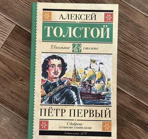 Книга Петр Первый