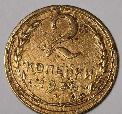 2 копейки 1935 г,1 копейка 1938 г