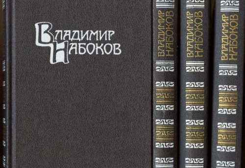 Набоков В. В. Собрание сочинений в 4-х томах