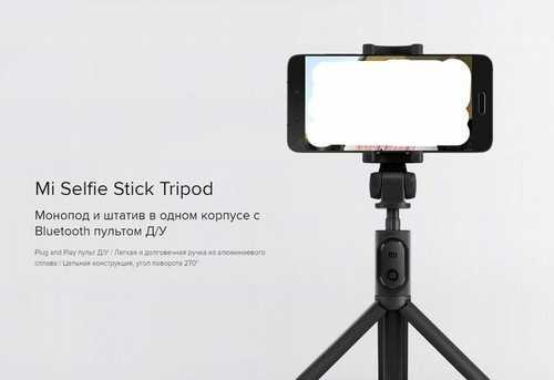 Селфипалка Xiaomi Mi Selfie Stick Tripod