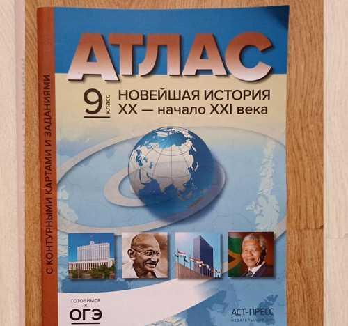 Атлас 9 класс История ОГЭ