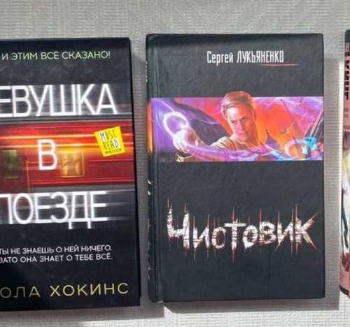 Книги Пола Хокинс Сергей Лукьяненко