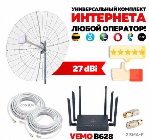 Мощный Комплект 4G Интернета Vemo Vika 27