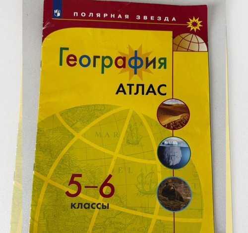 География атлас 5-6 классы