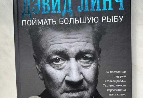 Книга Дэвид Линч