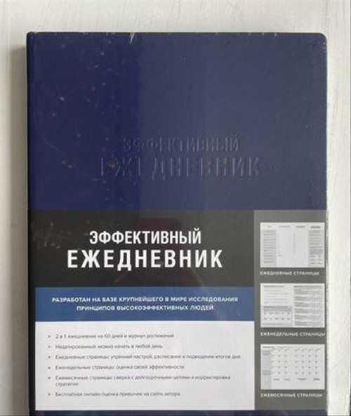 Эффективный ежедневник. Формат А4, в пленке