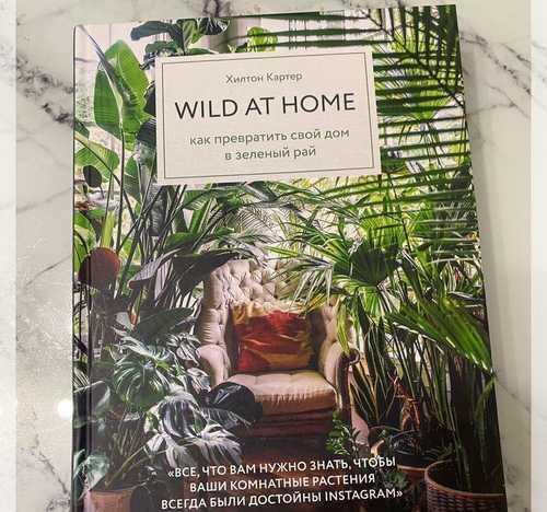 Wild AT home книга про растения