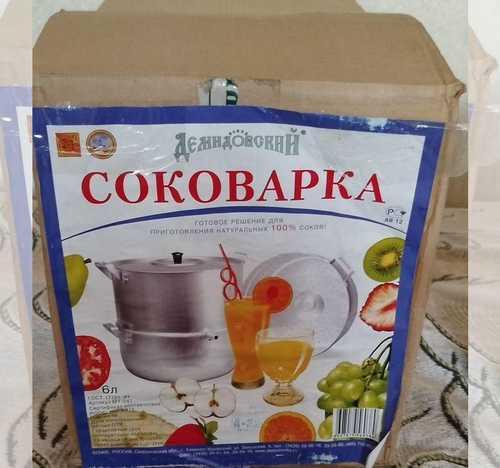 Соковарка новая